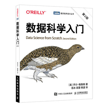 数据科学入门 第二2版 利用python进行数据分析与可视化计算机大数据书籍