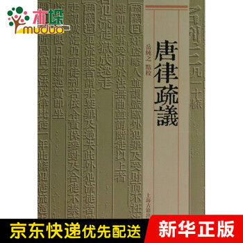 唐律疏议