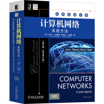计算机网络：系统方法（英文版·原书第6版）