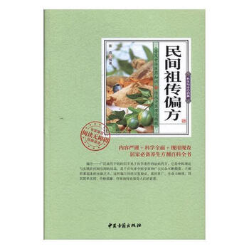 民间编方  谢普  中医古籍出版社  动漫 书籍