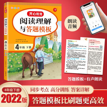 2022新版 阅读理解与答题模板四年级下册语文人教版 小学4四年级下册语文同步阅读理解专项训练书课外读阅读提升练习册每日一练