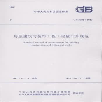 GB50854-2013-房屋建筑与装饰工程工程量计算规范 中华人民共和国住房和城乡建设部 绘画 9