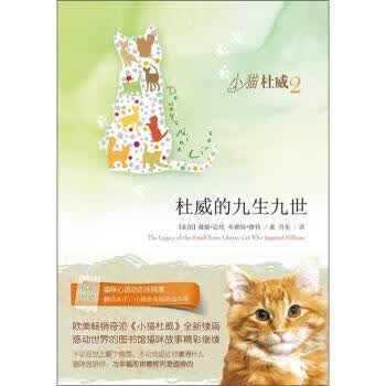 小猫杜威2杜威的九生九世