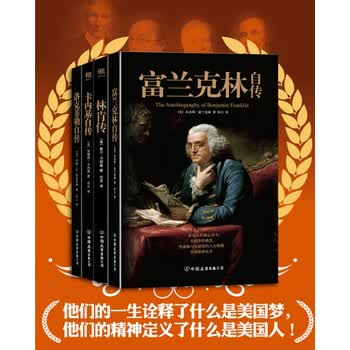 美国四大传记套装（平装共4册）