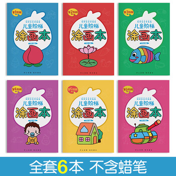 儿童涂色蜡笔画画宝宝启蒙学涂色绘本幼儿园填色绘画册套装图画画本手绘涂鸦本图画本入门2-3-6岁小学生 全套6本共288页【不包含油画棒】