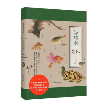 海错图笔记·2（无穷小亮跨越时空的皇家图谱对谈）