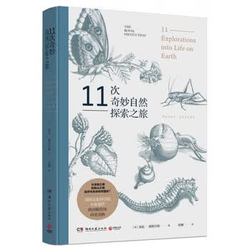 11次奇妙自然探索之旅