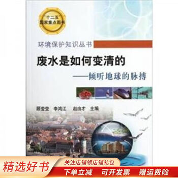 废水是如何变清的：倾听地球的脉搏 顾莹莹