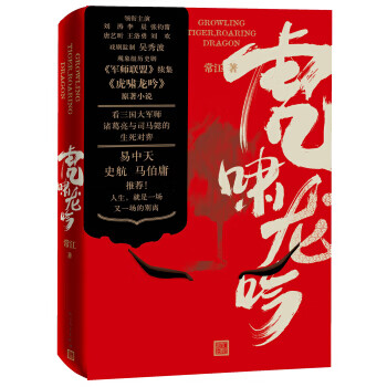 虎啸龙吟【正版图书 放心购买】