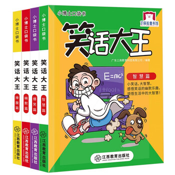 新版 笑话大王漫画书全4册小学生幽默笑话大全搞笑青少年小小口袋书智慧篇7-8-9-10-12-15岁
