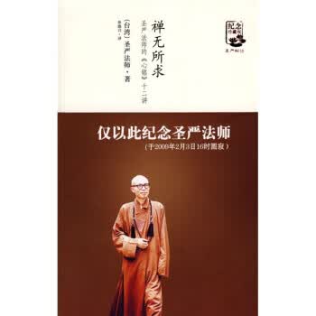 禅无所求