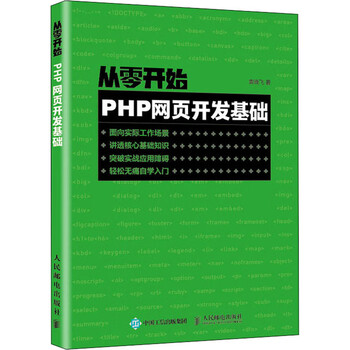从零开始 PHP网页开发基础