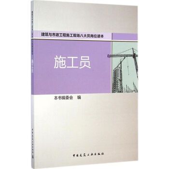 施工员