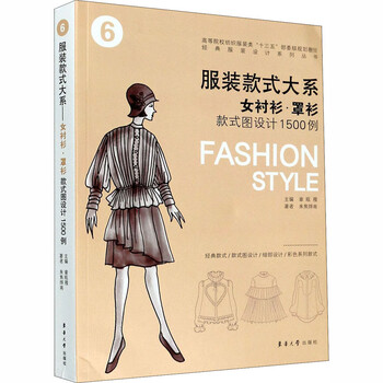 服装款式大系:女衬衫.罩衫款式图设计1500例