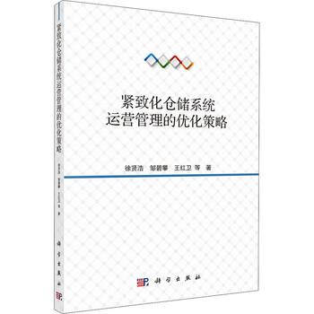 紧致化仓储系统运营管理的优化策略