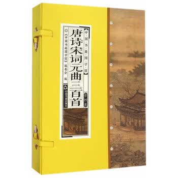 唐诗宋词元曲三百首 寂地原作 0
