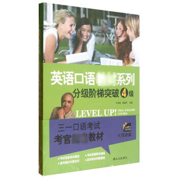 分级阶梯突破4级 