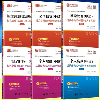 现货2022年银行业专业人员职业资格考试辅导用书 过关必做 中级 含历年真题 全套6本