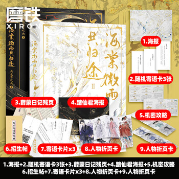 【套装2册，赠品多多】海棠微雨共归途2册 肉包不吃肉 二哈和他的白猫师尊