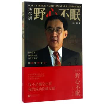 华尔街野心不眠