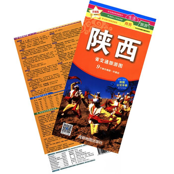 陕西省交通旅游图