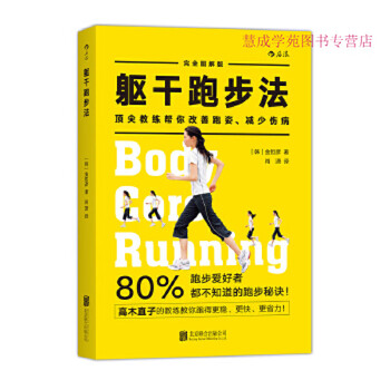 躯干跑步法「体幹」ランニング