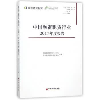 中国融资租赁行业2017年度报告