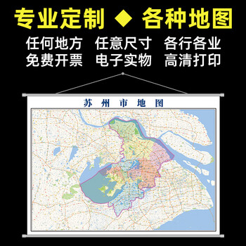 2021年江苏省苏州市地图 城区图贴图挂图1.1米 定制地图高清防水