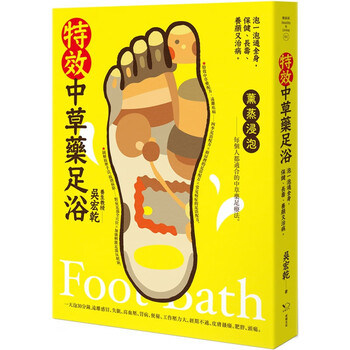 现货台版 中草药足浴 泡一泡通全身保健长寿养颜又治病中医疗法健康保健