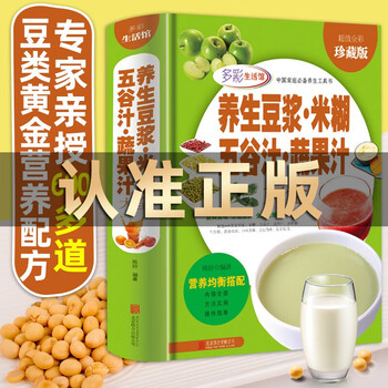 正版 养生豆浆米糊五谷汁蔬果汁大全 豆浆机榨汁机破壁机营养食谱米糊成人早餐果汁食谱制作减肥食谱家用书