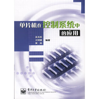 单片机在控制系统中的应用【正版图书】