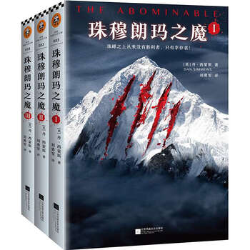 珠穆朗玛之魔(共3册)