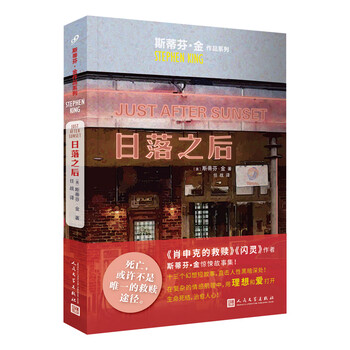 斯蒂芬 金作品系列:日落之后
