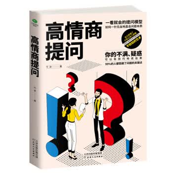 高情商提问 牛津