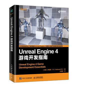 Unreal Engine4游戏开发指南