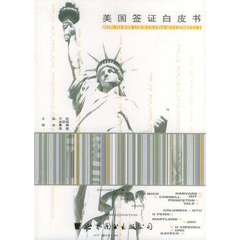美国签证白皮书 00【可开发票】