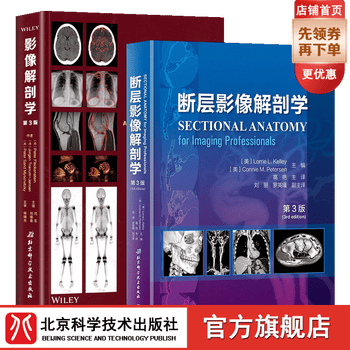影像解剖学第3版+断层影像解剖学第3版【套装2册】