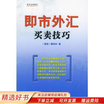 即市外汇买卖技巧 黄柏中
