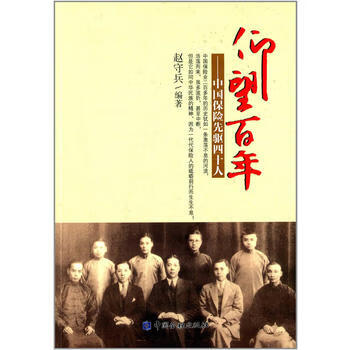 仰望百年--中国保险先驱四十人