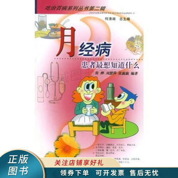 月经病-患者最想知道什么 张烨