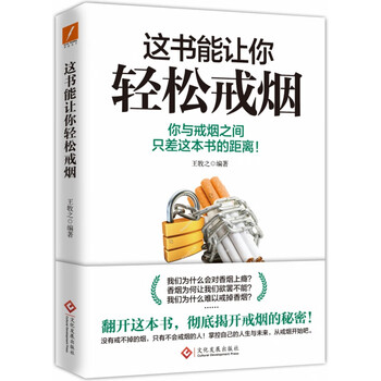 这书能让你轻松戒烟
