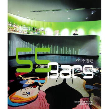 55个酒吧【正版图书，放心下单】