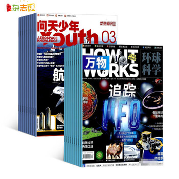 包邮 问天少年+万物杂志 2022年7月起订阅 组合共24期  航空知识航天军事科普百科 中小学生科普百科8-15岁青少年课外阅读How it works 中文版全年订阅 杂志铺