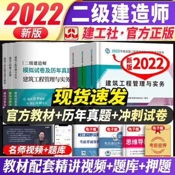 建工社官方正版二建教材2022新版 二级建造师2022教材+历年真题模拟 二建教材2022年习题库建筑市政机电公路水利水电实务增项资料 自选 二建建筑教材+真题试卷全套6本+视频课程+题库