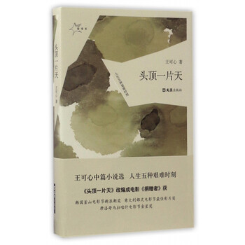 头顶一片天