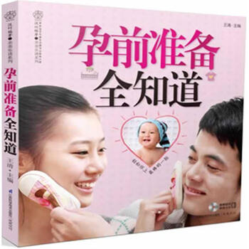 孕前准备全知道 王清