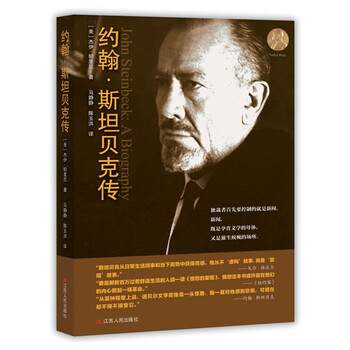 约翰·斯坦贝克传