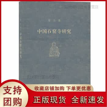 k【.宿白集：中国石窟寺研究(精装) 宿白 著
