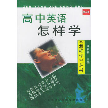 高中英语怎样学
