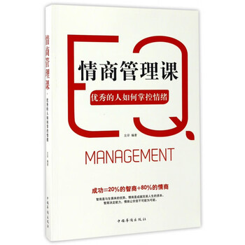 情商管理课**的人如何掌控情绪